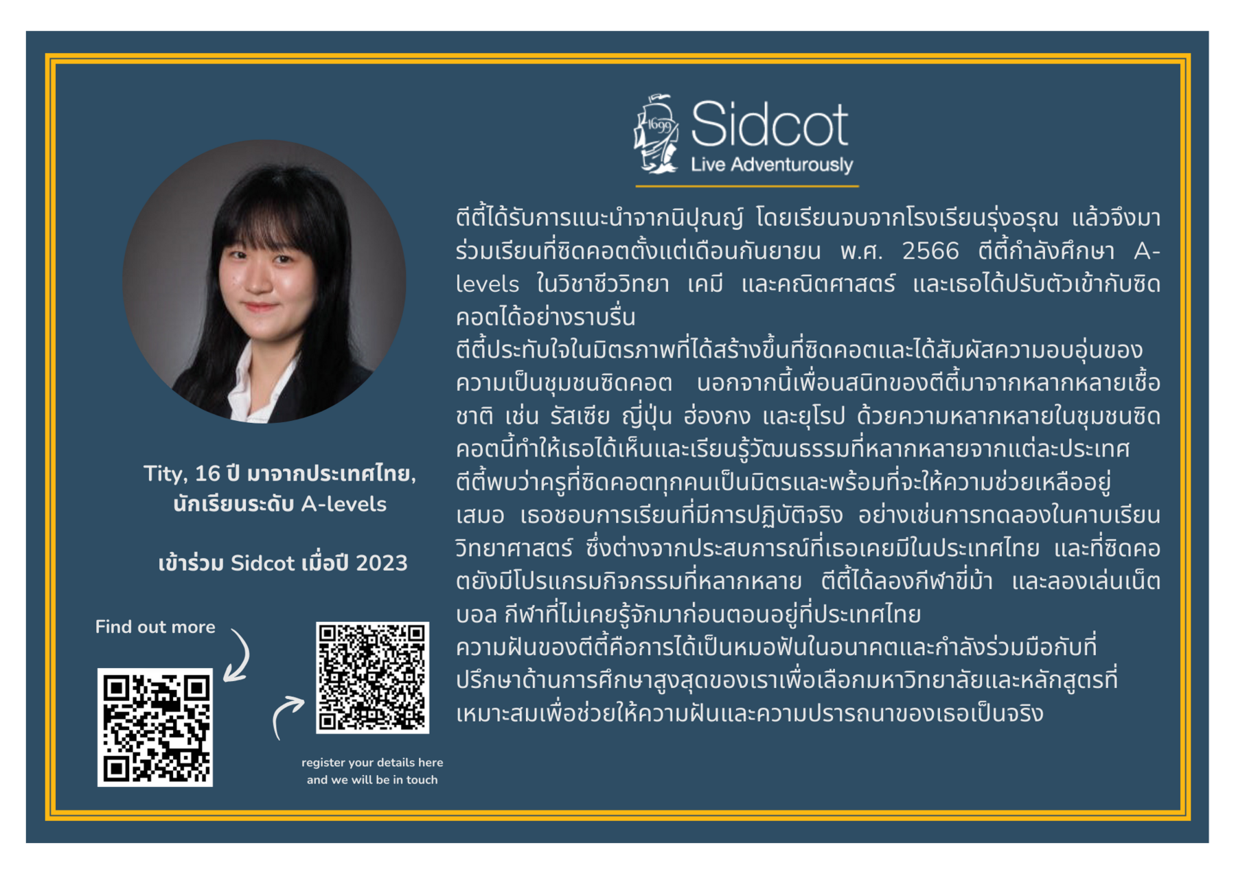 ยินดีต้อนรับสู่ Sidcot | Sidcot School